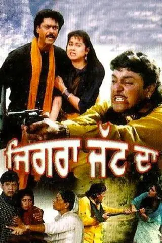 Watch Jigra Jatt Da (1992) Online Free in Punjabi | Shasha
